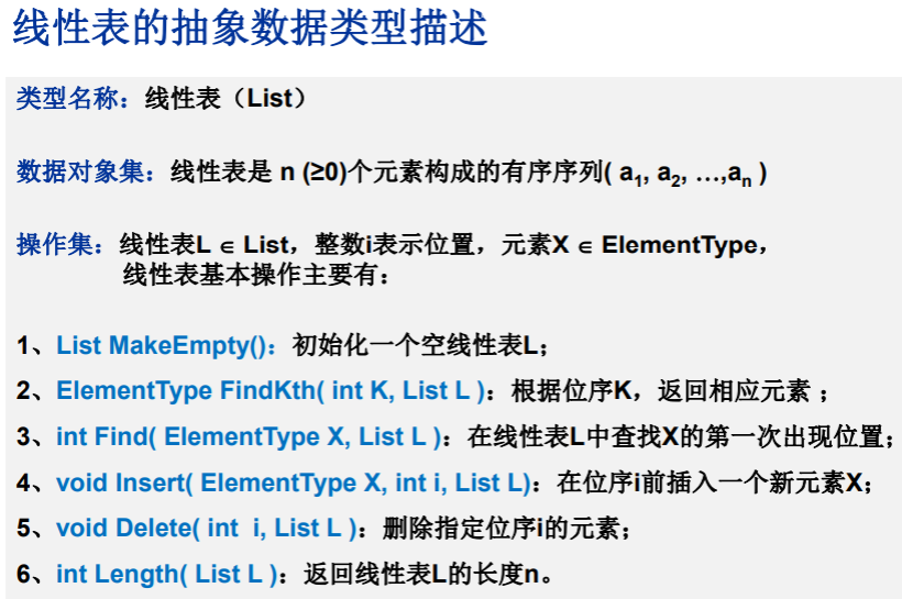线性结构 - AirlandKK'学习笔记